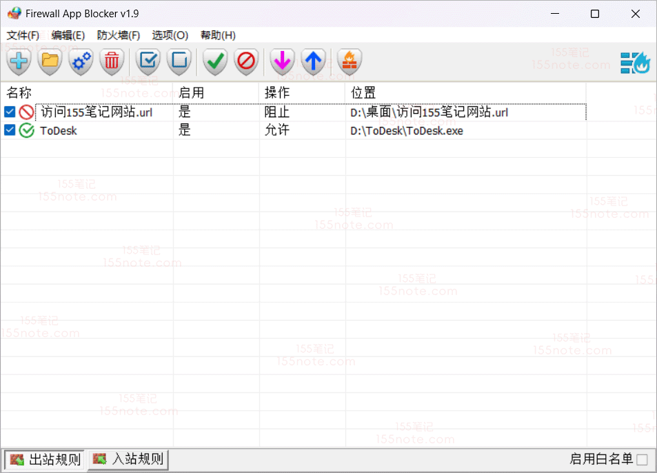 Firewall App Blocker v1.9.0 轻量电脑防火墙辅助工具-155笔记